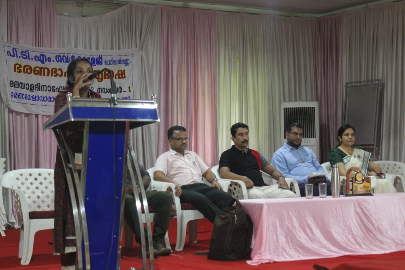 Dept of Malayalam – PTM Government College Perinthalmanna